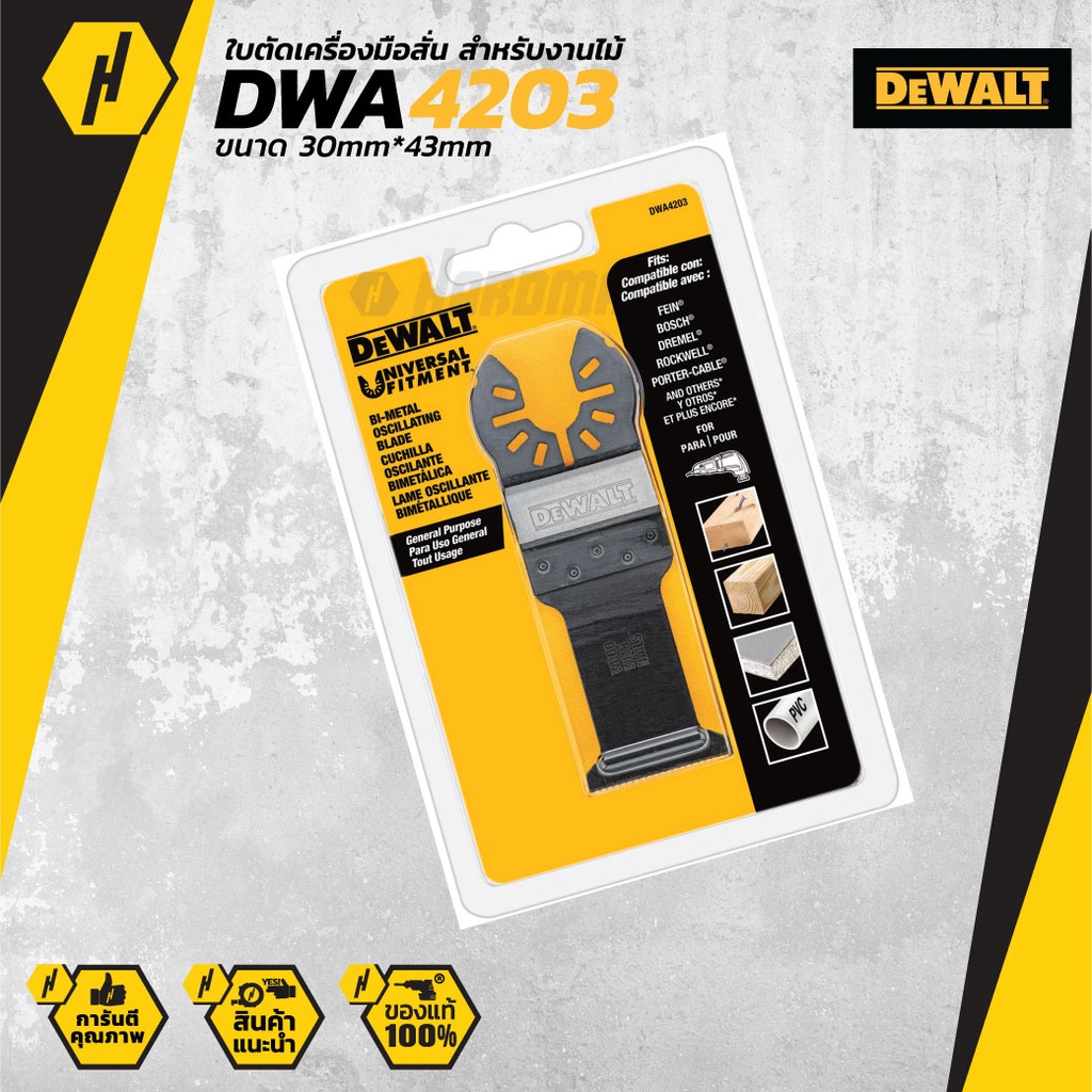 DEWALT DWA4203 DWA4205 DWA4208 DWA4209 DWA4213 DWA4215 DWA4216 ใบมัลติ ...