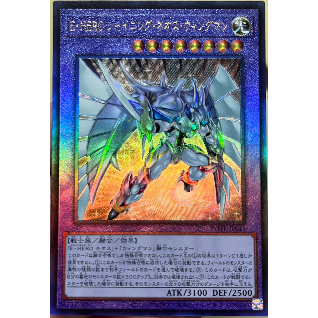 Yugioh [POTE-JP041] Elemental HERO Shining Neos Wingman (Ultimate Rare) | Shopee Thailand