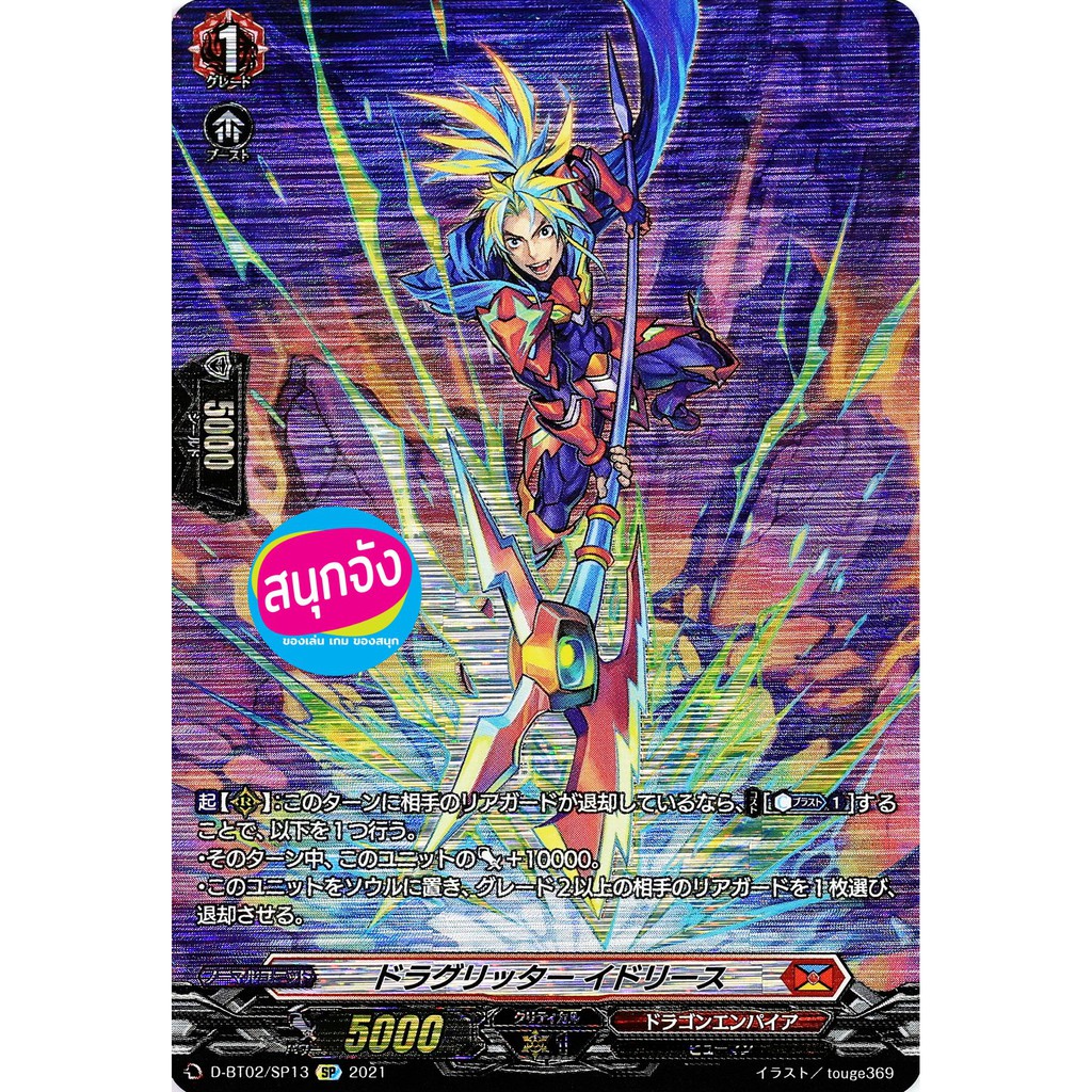 แวนการ์ด SP จาก D-BT02 OverDress ชุดที่ 2 ฟอยนูน ฟูลอาร์ท | Shopee Thailand