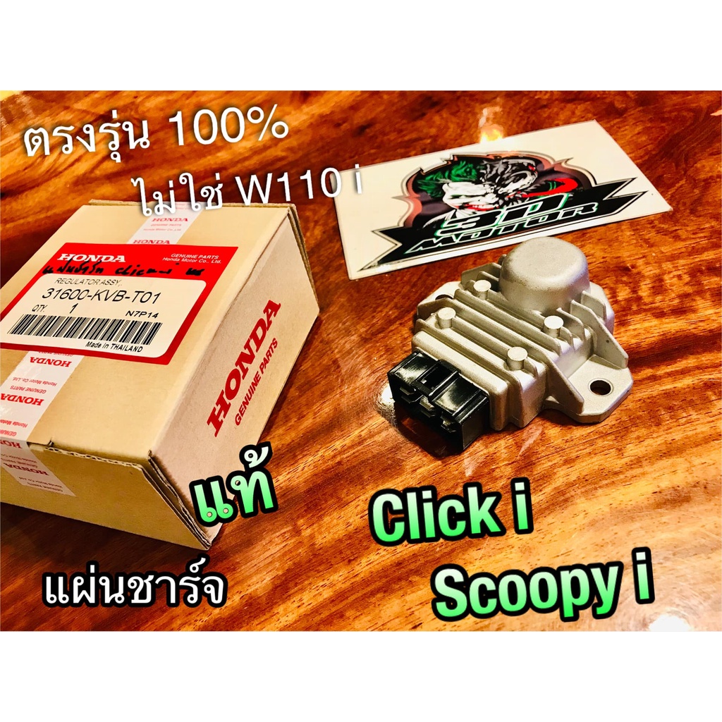 แท้ 31600-KVB-T01 แผ่นชาร์จ แท้ CLICKi SCOOPYi แท้ๆ 100% | Shopee Thailand