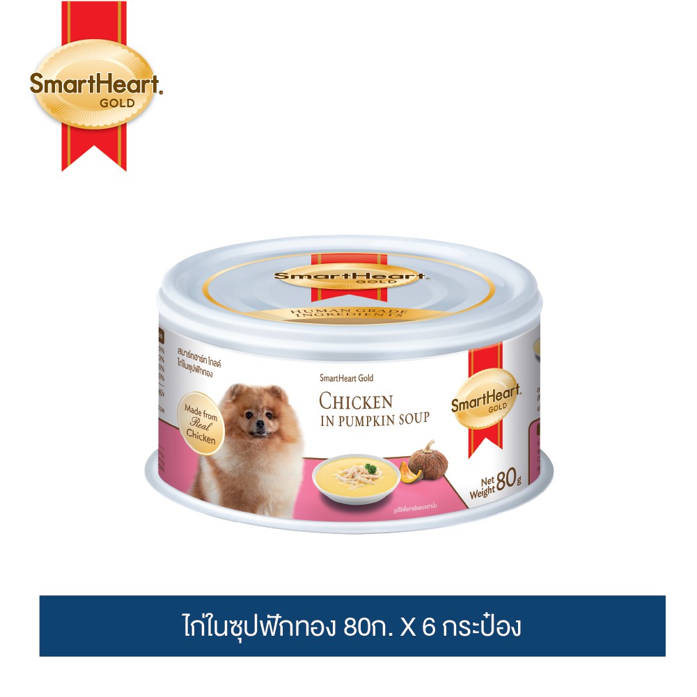 สมาร์ทฮาร์ท โกลด์ อาหารสุนัข ไก่ในซุปฟักทอง ขนาด 80ก. x 6 กระป๋อง SmartHeart Gold Chicken in ...