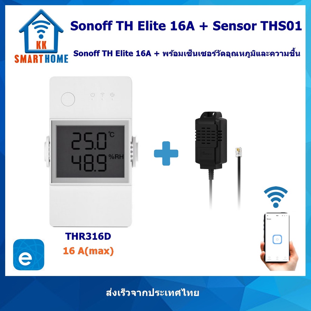 Sonoff TH Elite 16A สวิตช์สั่งานผ่าน WiFi พร้อม เซ็นเซอร์ วัดอุณหภูมิ ...