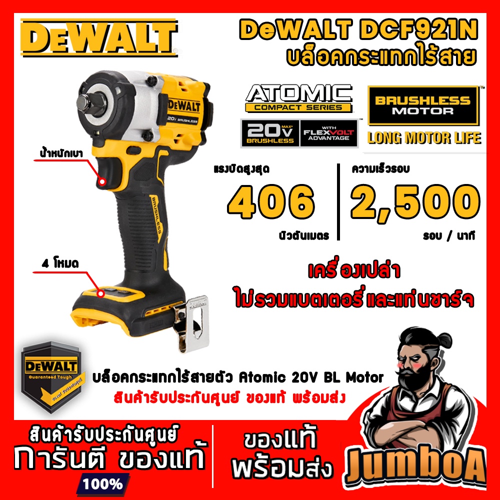 DeWALT DCF921N DCF921 DCF 921 บล็อค บล็อก บล็อคกระแทก ไร้สาย บล็อคไร้ ...