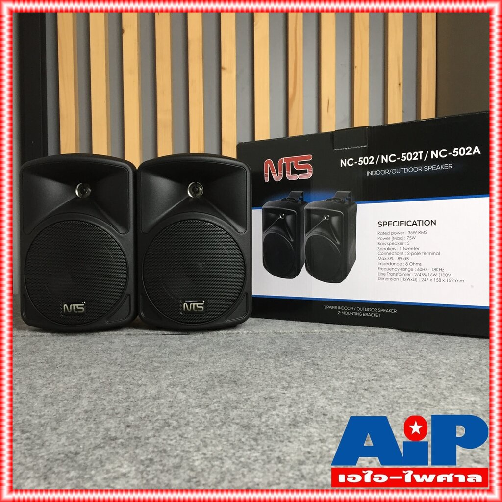 NTS NC-502 ตู้ลำโพง 5นิ้ว 2ทาง Loudspeaker | Shopee Thailand