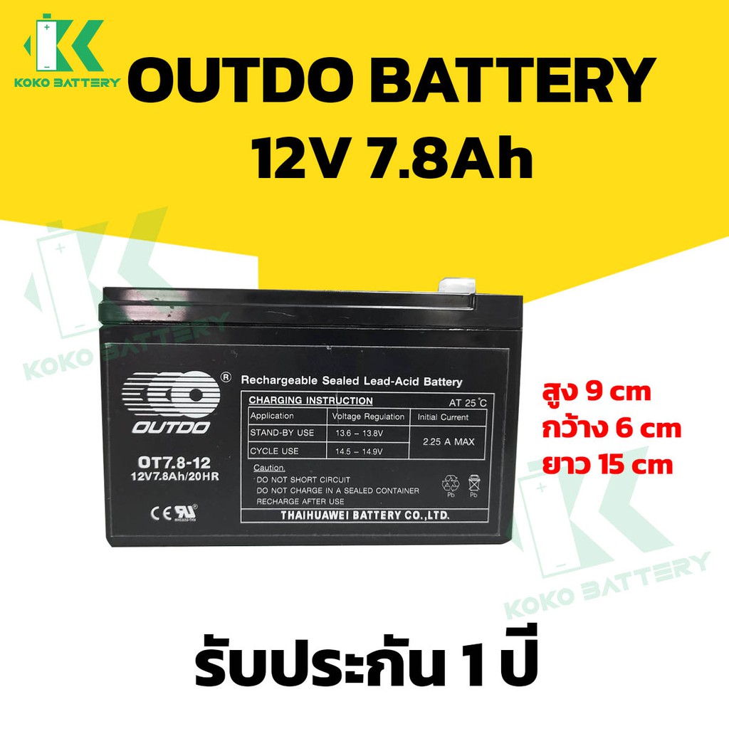 Outdo Battery 7.8Ah 12V (ประกัน 1 ปี) พร้อมส่ง !! OUTDO แบตเตอรี่ 7.8Ah ...