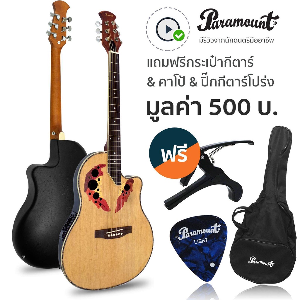 Paramount (Brown) กีตาร์โปร่งไฟฟ้า หลังเต่า 41 นิ้ว Epaulet รุ่น ED12 ...