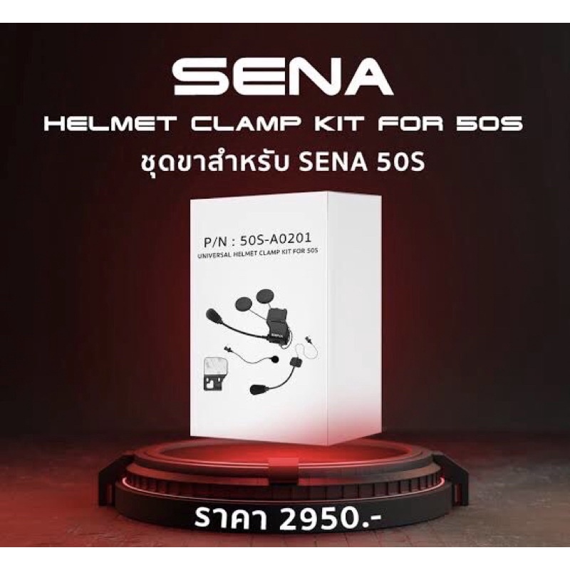 Kit สำหรับ SENA 50s รุ่นใหม่ | Shopee Thailand