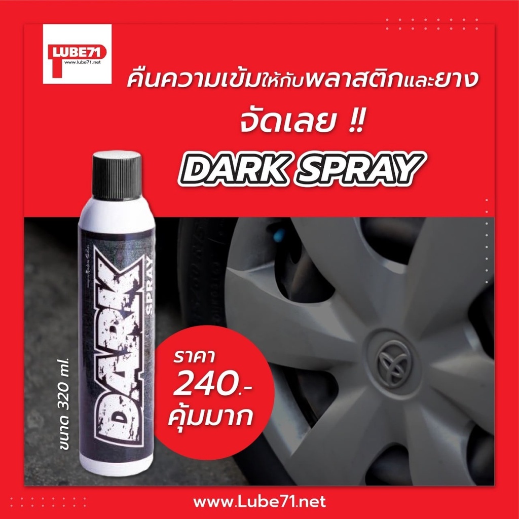 Lube 71 สเปรย์ ทำความสะอาด ให้ความเงา Dark 320 Ml. | Shopee Thailand