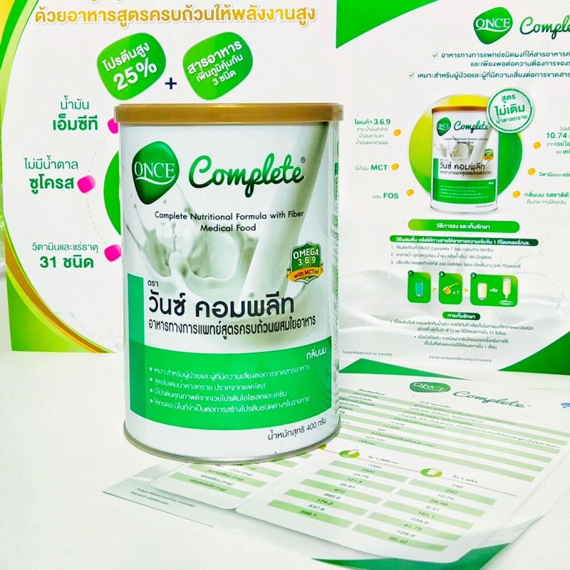 ONCE Complete 400g อาหารทางการแพทย์สูตรครบถ้วนผสมใยอาหาร สำหรับคนทั่วไป ...
