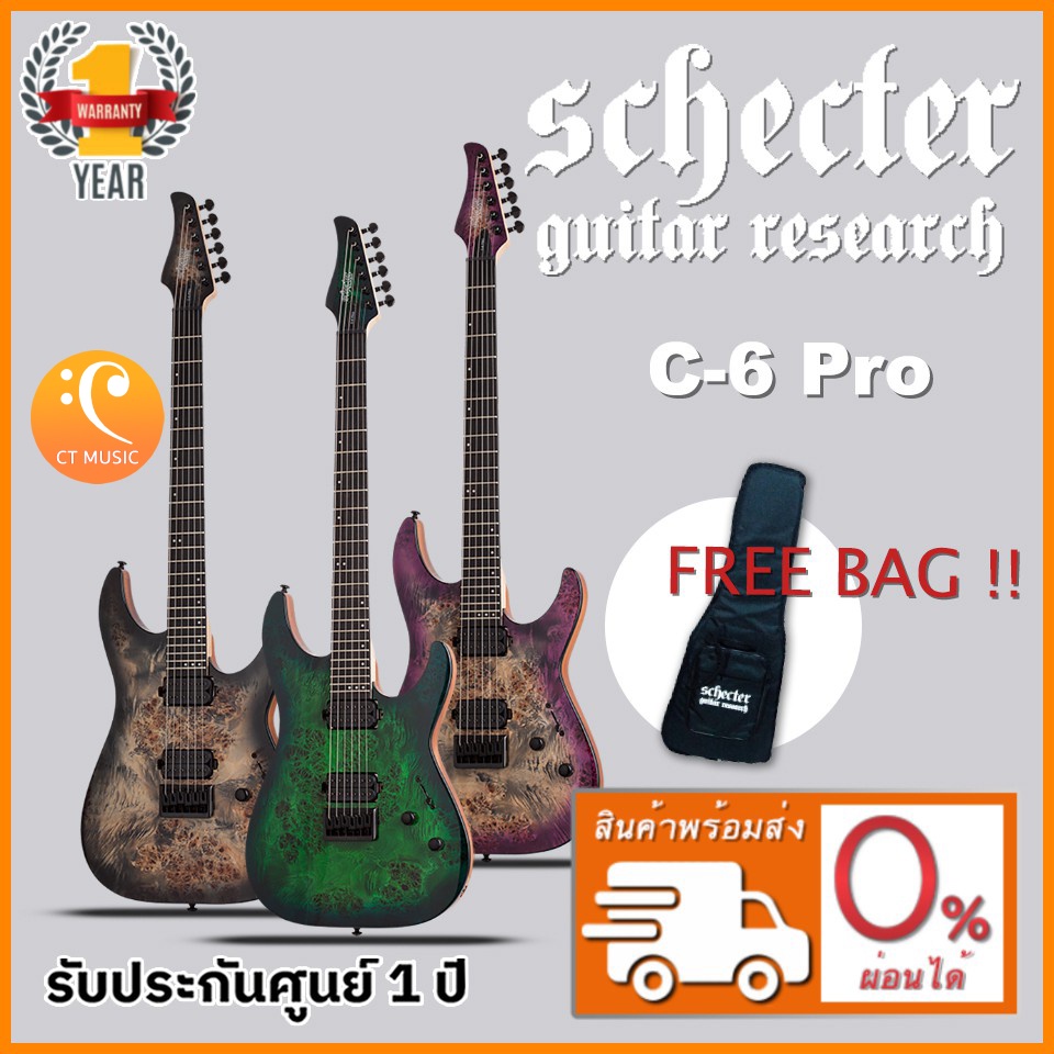 Schecter C-6 Pro กีตาร์ไฟฟ้า แถมฟรีกระเป๋า Schecter !! | Shopee Thailand