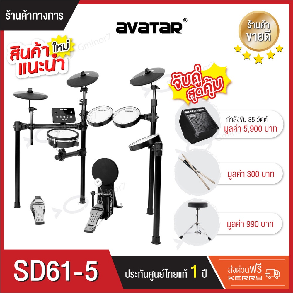 กลองไฟฟ้า กลองไฟฟ้าหนังมุ้งทุกใบ Avatar SD61-5 พร้อมแอมป์กลองไฟฟ้า Coolmusic DM-35, เก้าอี้กลอง ...