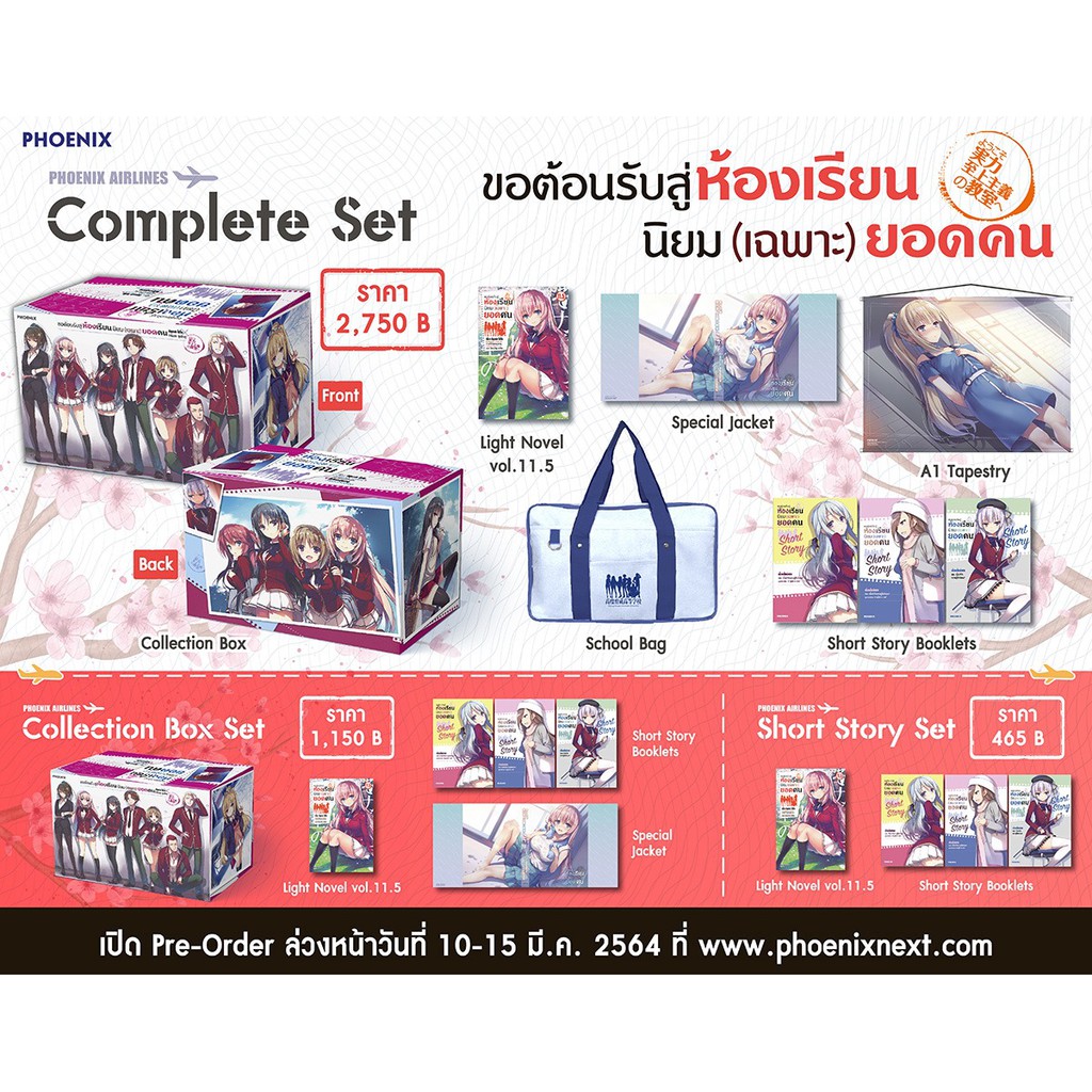 Complete & Collection Box Set ไลท์โนเวล ขอต้อนรับสู่ห้องเรียนนิยม ...