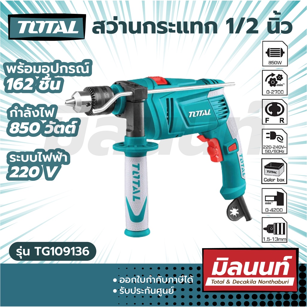 Total รุ่น TG109136 สว่านกระแทก 1/2 นิ้ว 850 วัตต์ ( Impact Drill ...