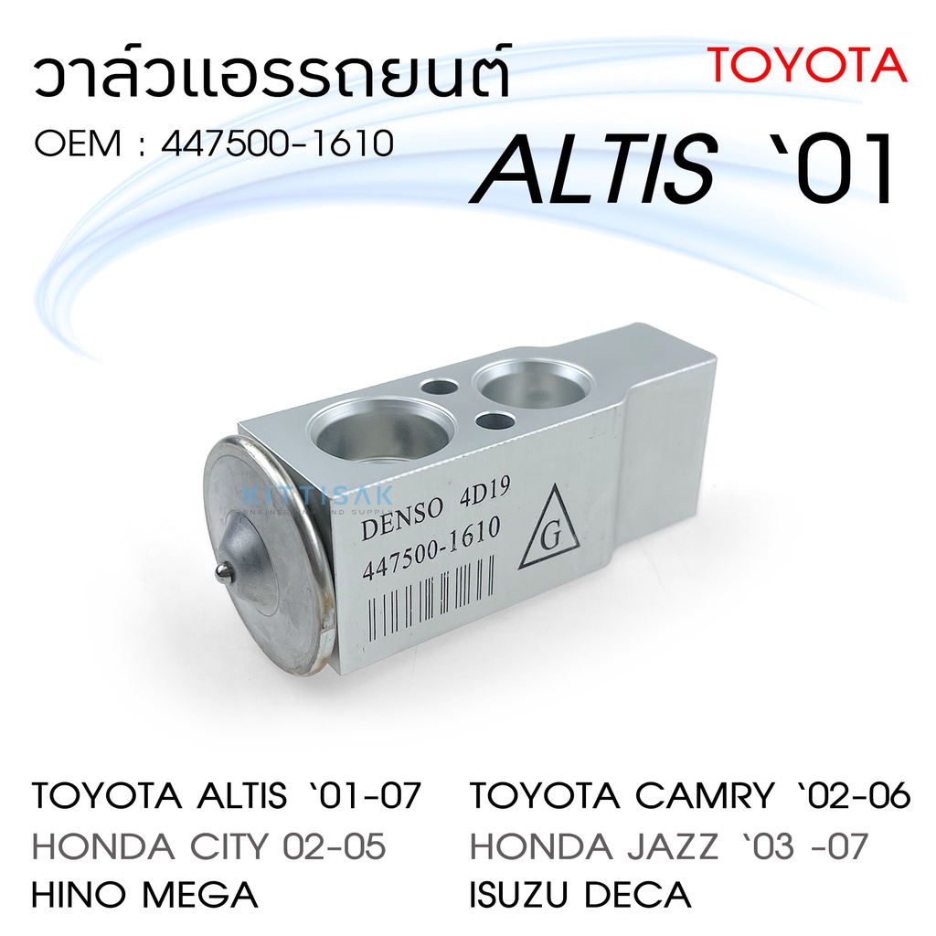 POKKA วาล์วแอร์รถยนต์ Altis’03 Camry 2003 (ACV30) Honda Jazz City 2003 ...