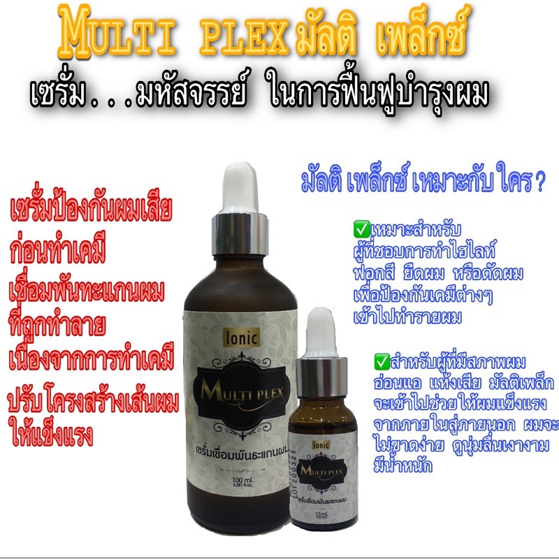 IONIC MULTI PLEX มัล ติ เพล็กซ์ เซรั่มเชื่อมพันธะแกน | Shopee Thailand IONIC MULTI PLEX มัล ติ เพล็กซ์ เซรั่มเชื่อมพันธะแกน | Shopee Thailand