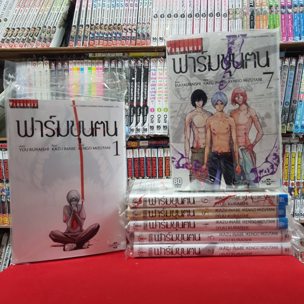(แยกเล่ม)(พิมพ์ใหม่) ฟาร์มขุนคน เล่มที่ 1-7 เล่มจบ ฟาร์มขุนตน หนังสือการ์ตูน มังงะ VBK | Shopee ...