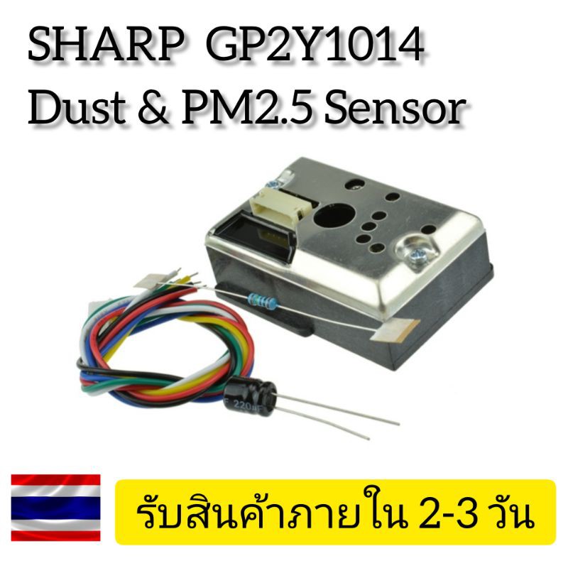 SHARP GP2Y1014 Compact Optical Dust Sensor | Shopee Thailand