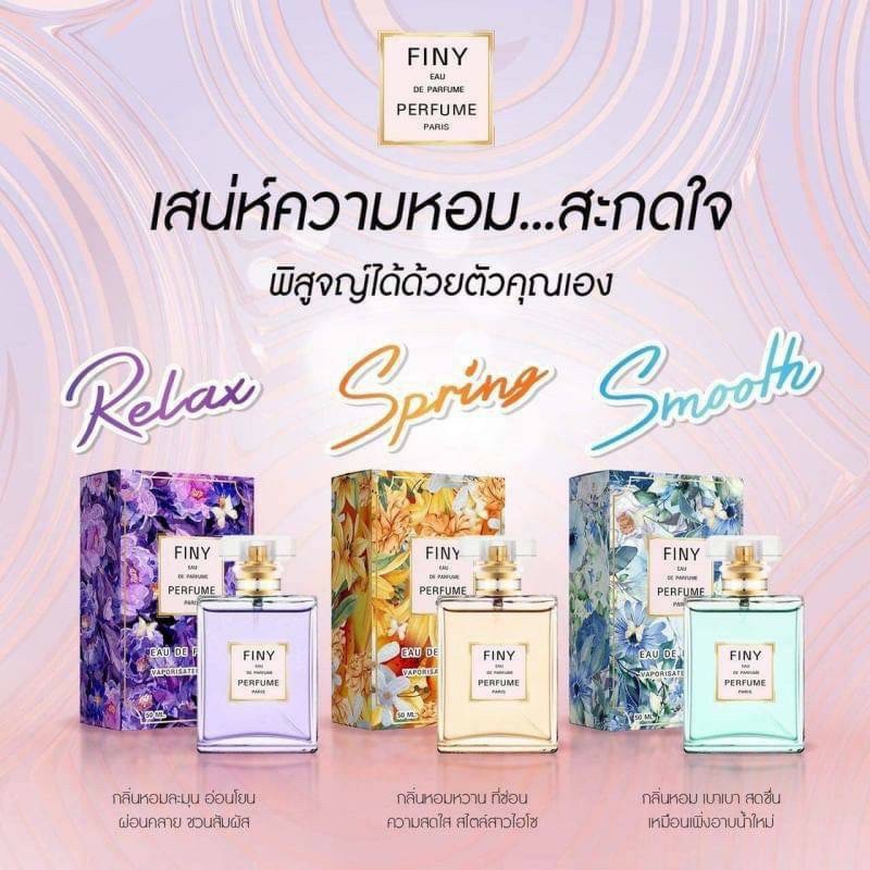 น้ำหอมฟินนี่ Finy 50 ml. (มี6สี) | Shopee Thailand