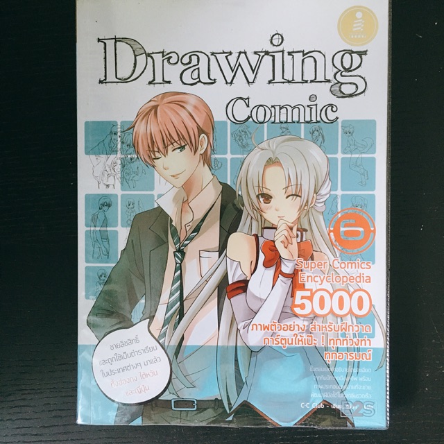 Drawing Comic 6 ไม่รับจ่ายปลายทาง | Shopee Thailand