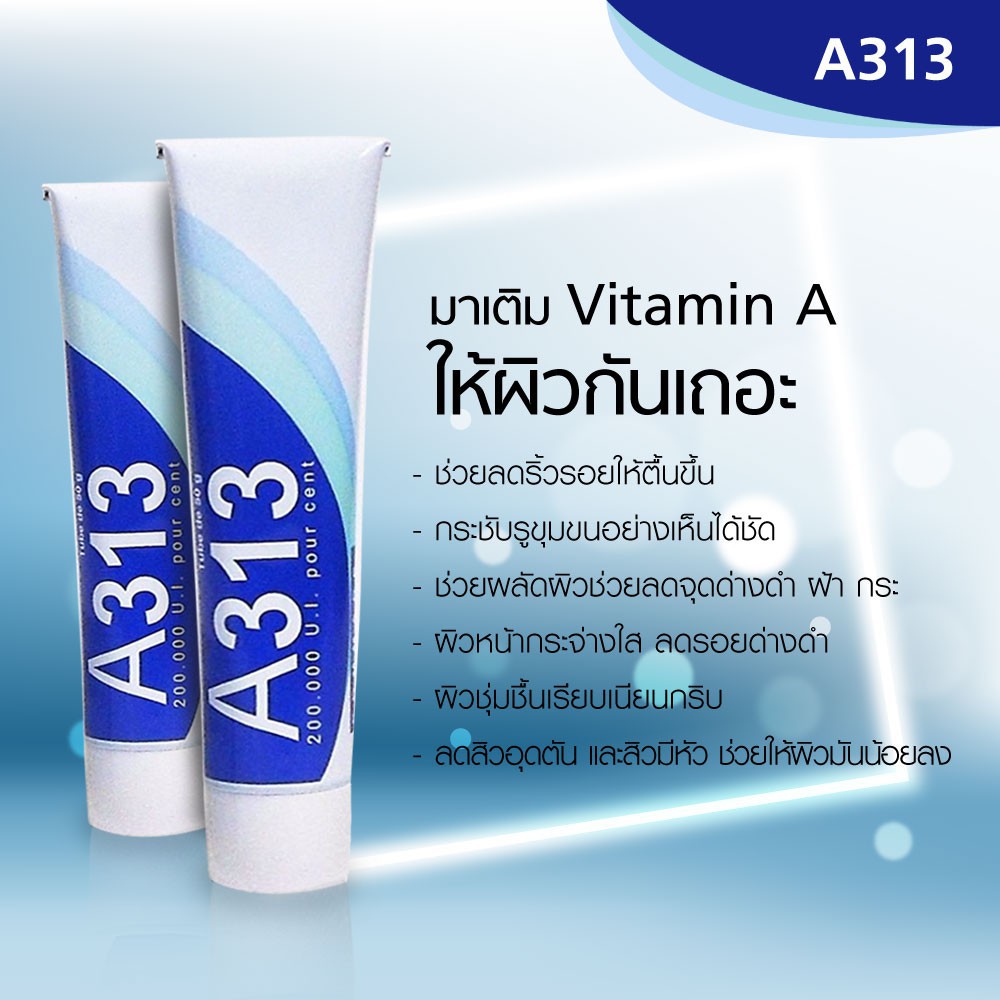 *หมดอายุ05/2022 แท้100% A313 Cosmetic Cream Vitamin A Prom With Retinyl ...