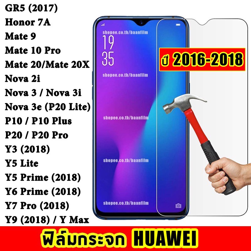 ฟิล์มกระจกนิรภัย Huawei ปี(2016-2018) GR5|7A|Mate 9|10 Pro|20x|Nova 2i|3i|3e|P10|Plus|P20|Pro|Y3 ...