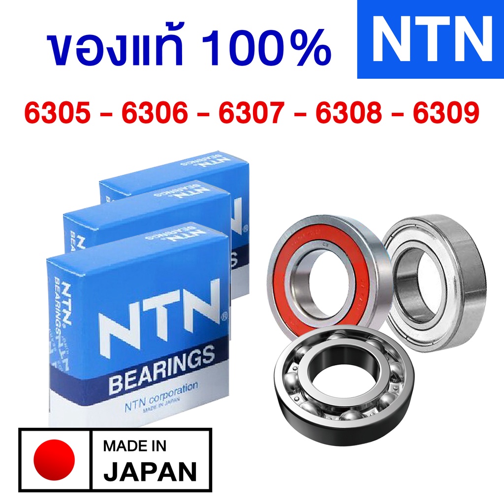 ตลับลูกปืนเม็ดกลมร่องลึก NTN 6305 6306 6307 6308 6309 ไม่มีฝา ฝาเหล็ก ZZ ฝายาง LL bearing ...