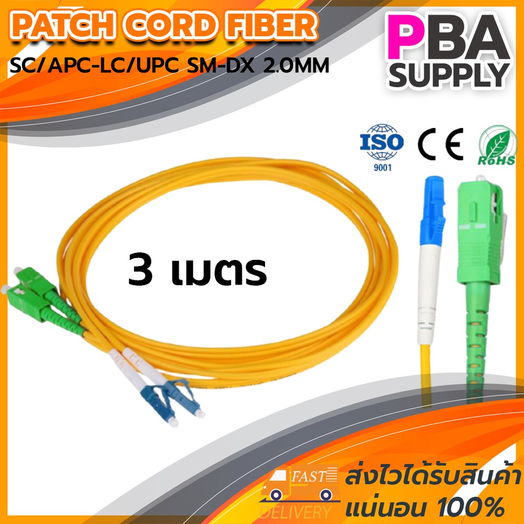 สาย PATCH CORD FIBER 9/125 SC/APC-LC/UPC SM-DX G657A1 2.0MM 3M | Shopee Thailand