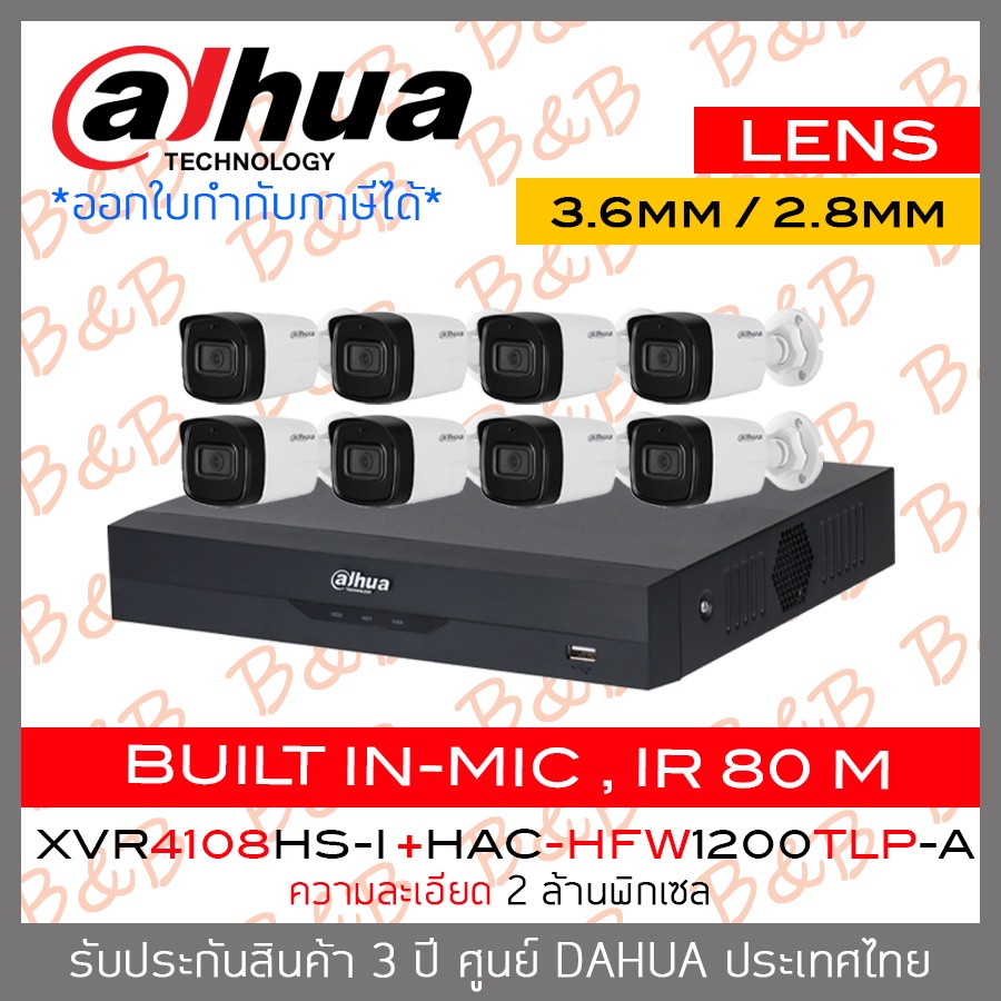 DAHUA ชุดกล้องวงจรปิดระบบ HD 2 MP 8 CH XVR4108HS-I + HFW1200TLP-A (2.8mm - 3.6mm) กล้องมีไมค์ใน ...