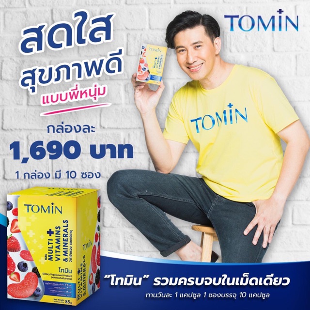 TOMIN วิตามินรวมโทมิน (มีบัตรตัวแทน) | Shopee Thailand