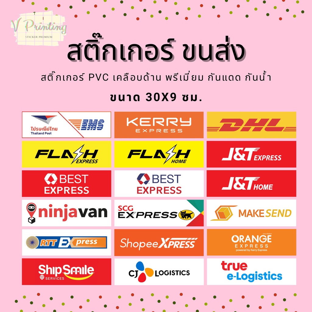 สติ๊กเกอร์ ขนส่ง Logistics EMS Flash Kerry DHL BEST J&T Orange SCG ninjavan สติ๊กเกอร์ เคลือบ ...