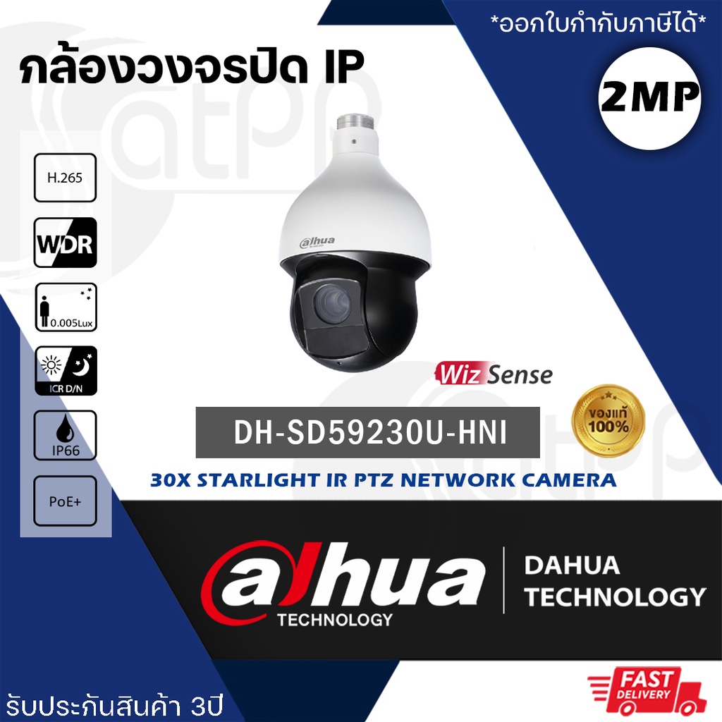 DH-IPC-SD59230U-HNI Dahua กล้องวงจรปิดPTZ 2MP 30x Starlight IR Camera, รับประกัน3ปี | Shopee ...