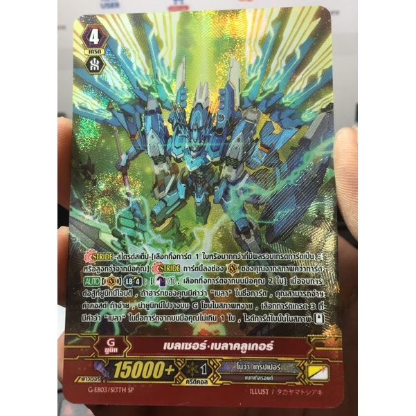 แวนกาดไทย Card fight Vanguard Thai การ์ดแยกใบ Clan (แคลน) โนว่า เกรป ...