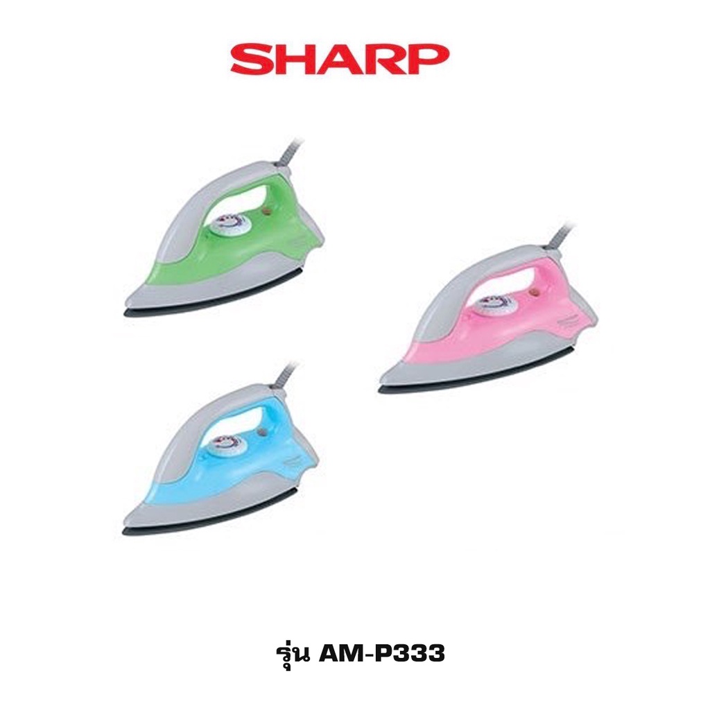 เตารีด SHARP รุ่น AM-P333 น้ำหนักเบา ใช้งานดี (คละสี) | Shopee Thailand