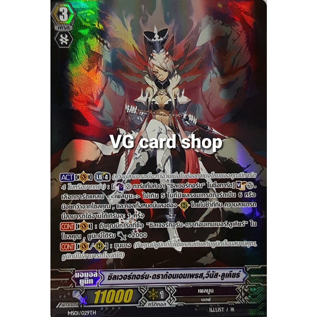 ซิลเวอร์ทอร์น เพลมูน แวนการ์ด vanguard VG card shop | Shopee Thailand
