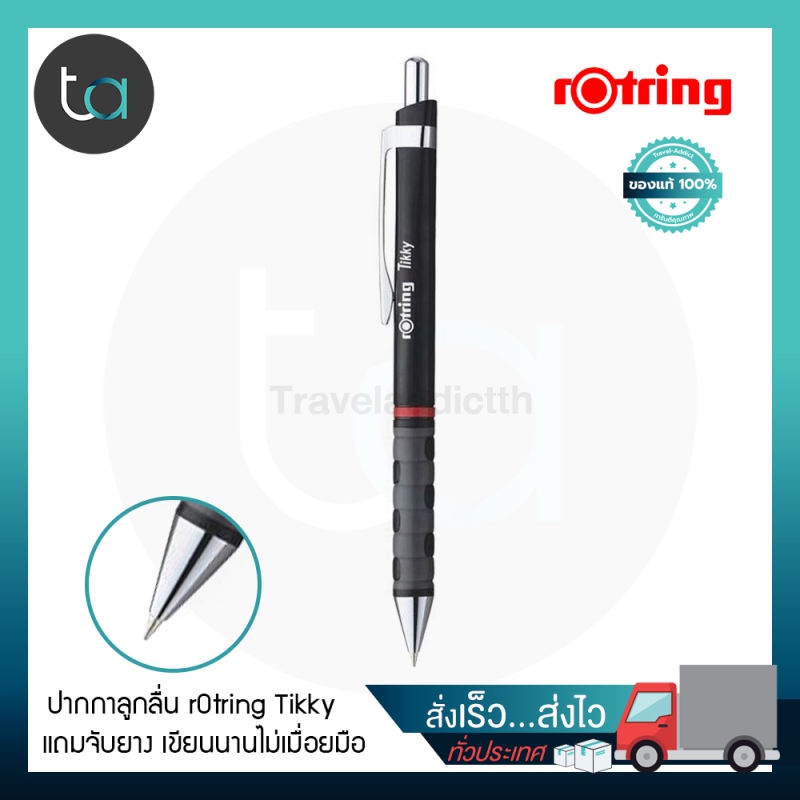 ปากกาลูกลื่น rOtring Tikky ปากกาลูกลื่นสีดำ – rOtring Tikky Black [ ถูกจริง TA ] | Shopee Thailand