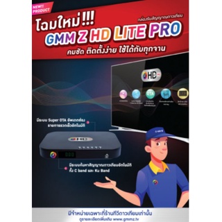 กล่องรับสัญญาณดาวเทียม GMM Z HD LITE PRO | Shopee Thailand
