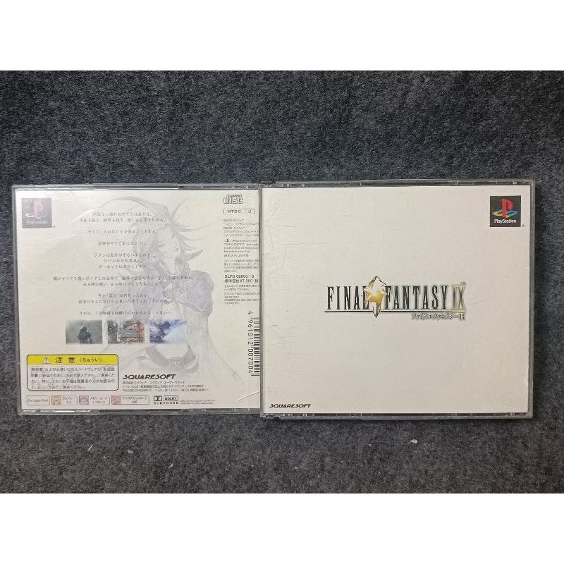 แผ่นแท้ Final Fantasy IX Jp FF9 (Ps1) | Shopee Thailand
