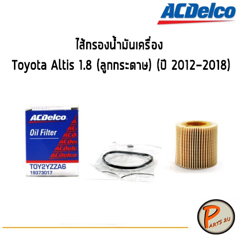 ACDelco ไส้กรองน้ำมันเครื่อง กรองเครื่อง Toyota Altis 1.8 (ลูกกระดาษ ...