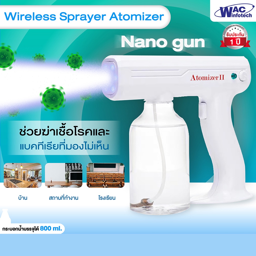 Wireless Sprayer Atomizer Nano Gun ปืนฉีดพ่นแอลกอฮอล์ แบบไร้สาย ปืนฉีด ...