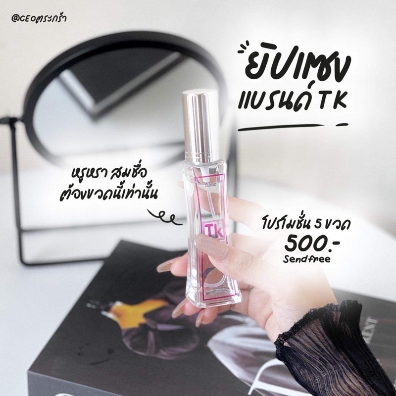 น้ำหอมTK กลิ่นยิปแซง | Shopee Thailand