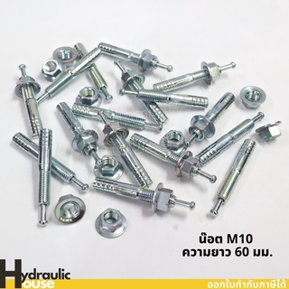 พุ๊กตะปู C-1060 M10 ความยาว60มม. SANKO (ราคาต่อ1 ตัว) พุกตะปู พุกตอก พุกเข็ม ปุ๊กตะปู พลุ๊กตะปู ...