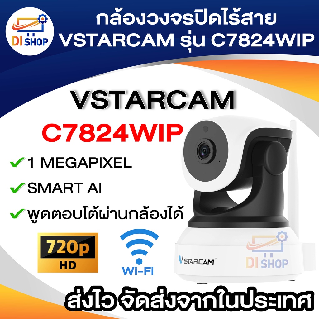VSTARCAM IP Camera Wi-fi กล้องวงจรปิดไร้สาย มีระบบ AI ดูผ่านมือถือ รุ่น C7824WIP | Shopee Thailand