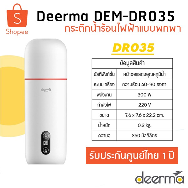 กระติกน้ำร้อนไฟฟ้าแบบพกพา Deerma DEM-DR035 Portable Electric Hot Water Cup ความจุ 3.5L รับประกัน ...