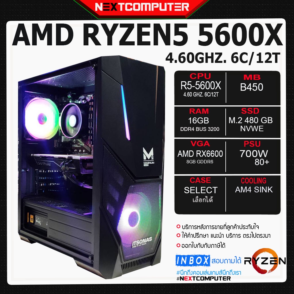 NEXTCOMPUTER RYZEN5 5600X I RX6600 8GB I RAM 16GB สุดทุกเกมส์ | Shopee Thailand
