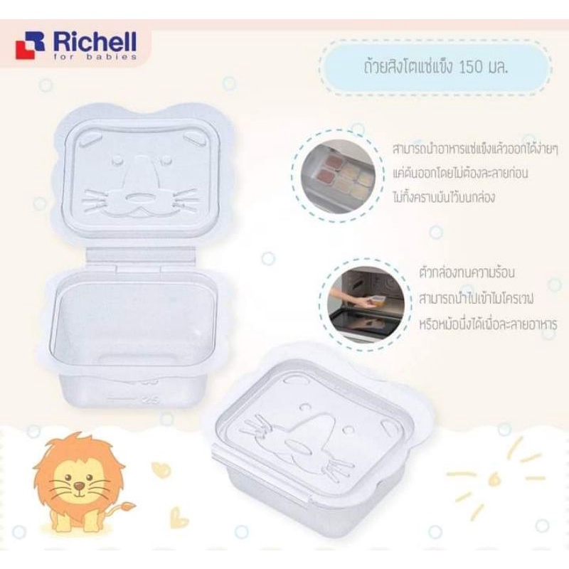 Richell กล่องแช่แข็งถนอมอาหาร รูปสิงโต 6 ชิ้น ความจุ 150 ml | Shopee Thailand