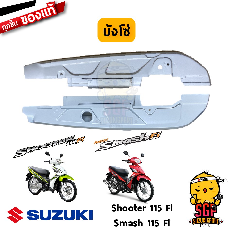 บังโซ่ CASE, CHAIN แท้ Suzuki Shooter 115 Fi / Smash 115 Fi | Shopee ...