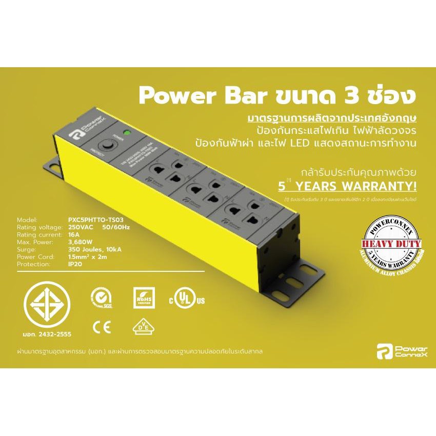 ปลั๊ก PowerConneX (Yellow) 3xTIS Outlets, Protection (PCX-PXC5PHTTO-TS03) ออกใบกำกับภาษีได้ ...