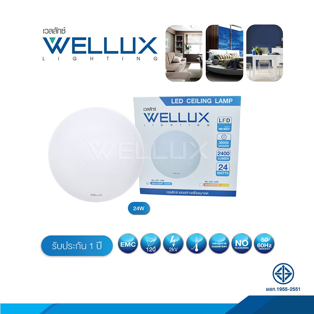 WELLUX โคมไฟเพดานติดลอย 24W แสงขาว แสงวอร์ม LED CEILING LAMP มีให้เลือก ...