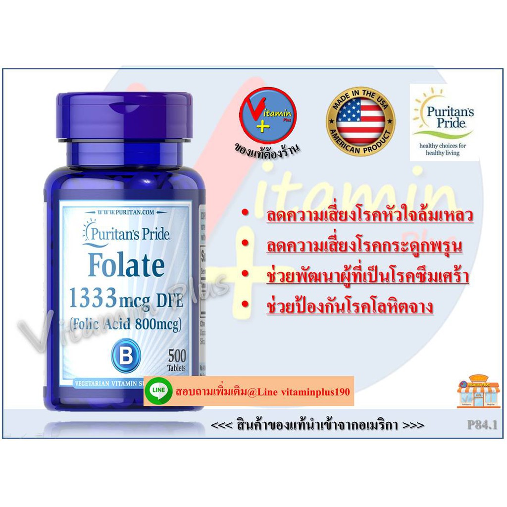 *ส่งฟรี * Folate 1333 (Folic Acid 800 mcg) / 500 tablets (Puritan’s ...