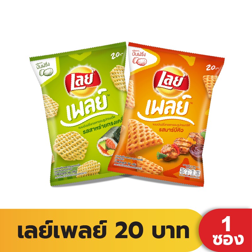 Lays Net เลย์เพลย์ เน็ต ขนาด 58 กรัม (เลือกรสได้) | Shopee Thailand